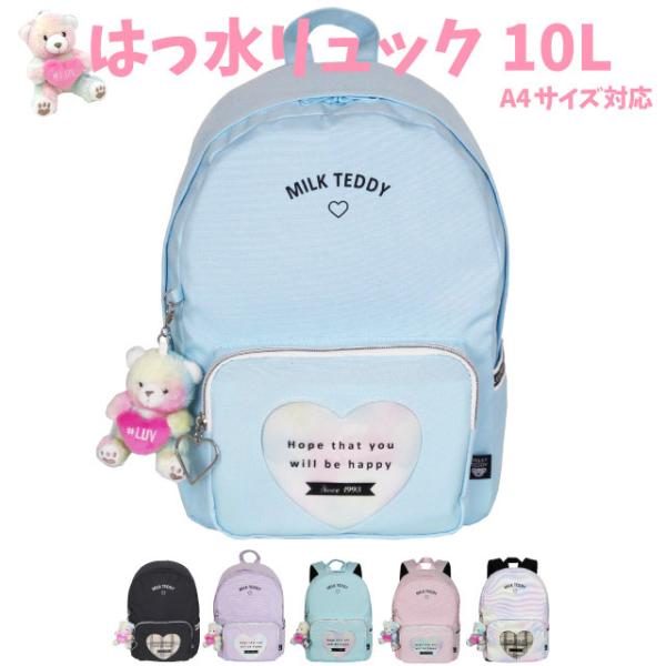 リュック 女の子 小学生 おしゃれ/MILK TEDDY ハートテディ Dパック リュックサック sle-614 キッズ 高学年 低学年 可愛い 誕生日プレゼント 女子 人気 小学生 中学生 原宿系 韓国 子供用 ジュニア かわいい ハート...