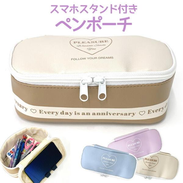 ポーチ 小物入れ 可愛い POP PARLOR マイルドカラー スマホスタンド付きペンポーチ wtr-452 ペンケース おしゃれ 韓国 高校生 中学生 子供 かわいい 筆箱 メイクポーチ 機能的 トラベルポーチ 大きめ 使いやすい ハート...