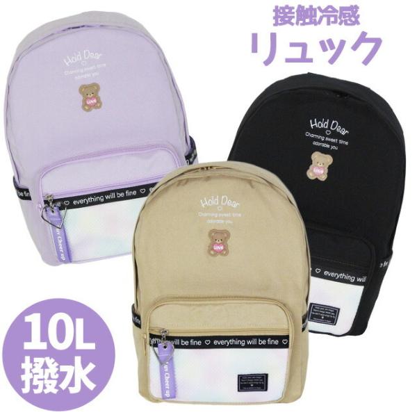 リュック 小学生 高学年 女の子 POP PARLOR クマラバー Dパックリュック 10L 接触冷感 wuc-614 リュックサック 塾 おしゃれ 低学年 かわいい オーロラ くま 誕生日プレゼント 女子 人気 小学校 修学旅行 通学 遠...