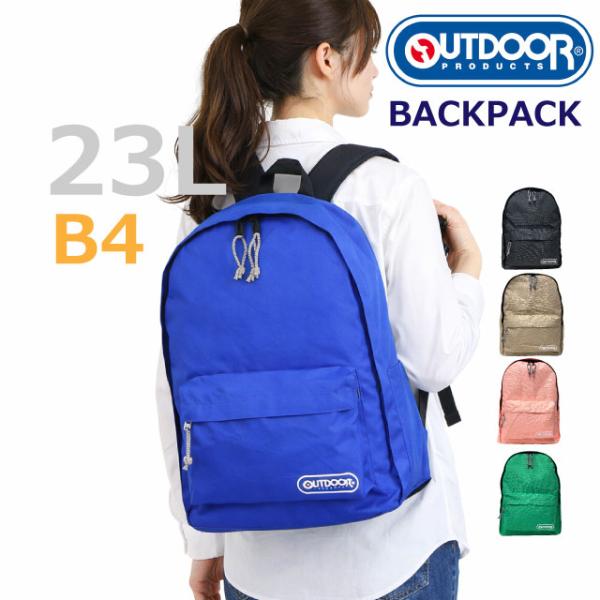リュック 通学 おしゃれ OUTDOOR PRODUCTS アウトドアプロダクツ デイパック バックパック 23リットル 女子 男子 大容量 スポーツ レディース メンズ 高校生 中学生 人気 通学用 黒 青 緑 ピンク 中学 高校 大学生...