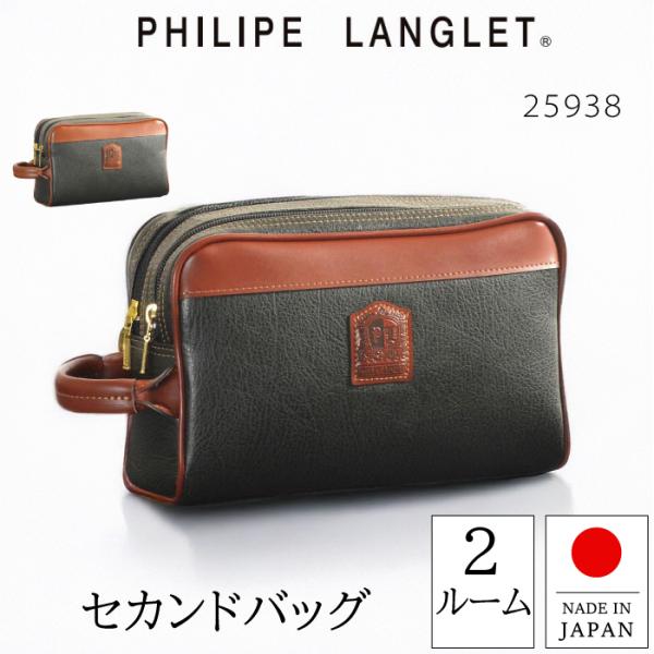 【ラッピング袋無料】セカンドバッグ クラッチバッグ セカンドポーチ メンズ 50代 60代 PHILIPE LANGLET フィリップラングレー 日本製 セカンドポーチ 2ルーム 25938鞄の産地「兵庫県豊岡市」の鞄職人による洗練されたセ...