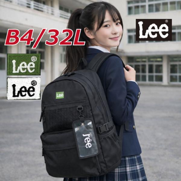 通学 リュック 女子 男子 大容量 高校生 リー Lee リュック バックパック 通学リュック 大容量 32l 大きめ B4 A4 通学バッグ  軽量 通学用 スクバ スクールリュック 中学生  女子高生 男子高校生 デイパック 小学生 修...