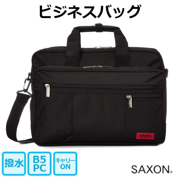 ビジネスバッグ メンズ 軽量 SAXON サクソン P300D ビジネスバッグ 5171 ブラック 黒 ビジネスバック ブリーフケース 通勤 出張 男性用 PC収納 パソコン収納 軽い 撥水 キャリーオン シンプル 仕事用 ナイロン A4 ...