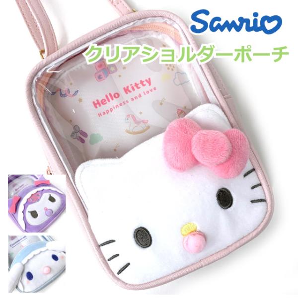 サンリオ ショルダー バッグ クロミ シナモン キティ カバン ポシェット キティちゃん シナモロール クロミちゃん ショルダーバック 小学生 女の子 幼稚園 女児 ガール サンリオグッズ 斜めがけ バッグ ミニショルダーバッグ かわいい ...