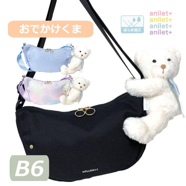 【ラッピング袋無料】ショルダーバッグ 女の子 可愛い 子供 女子 小学生 ポシェット ぬいぐるみ付き ミニショルダーバッグ ショルダー ミニ ブラック 水色 紫 グラデ かわいい  肩掛け ファスナー おしゃれ くま クマ テディ 誕生日 ...