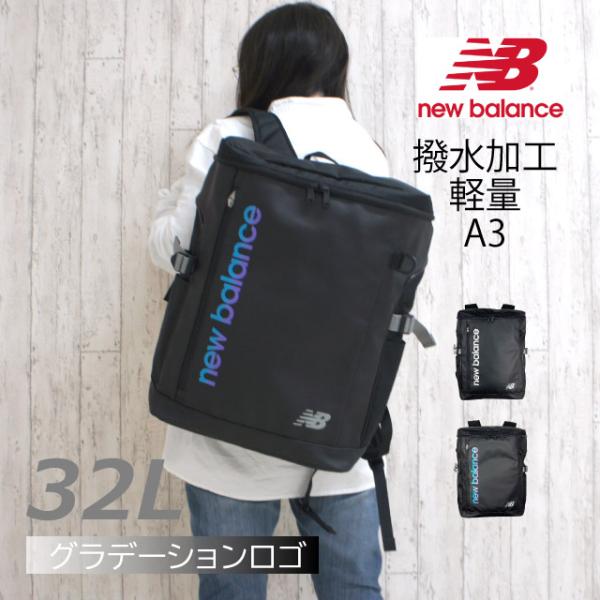 リュック 大容量 軽い 通学 ボックス型 ニューバランス リュックサック 32リットル 撥水 通学リュック 中学生 高校生 サブバッグ バックパック スクールバッグ スクバ 通学用リュック ボックスリュック メンズ レディース 黒 紫 軽量...
