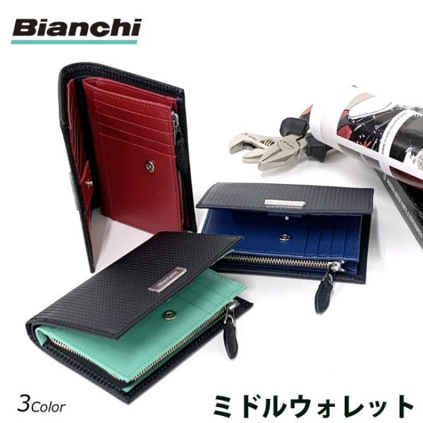 【ラッピング袋無料】二つ折り財布 メンズ 牛革 Bianchi ビアンキ carbonio カルボーニオ ミドルウォレット big1102 2つ折り財布 財布 メンズ財布 レザー おしゃれ 男性用 男子 小銭入れ付き 高校生 大学生 ブラン...