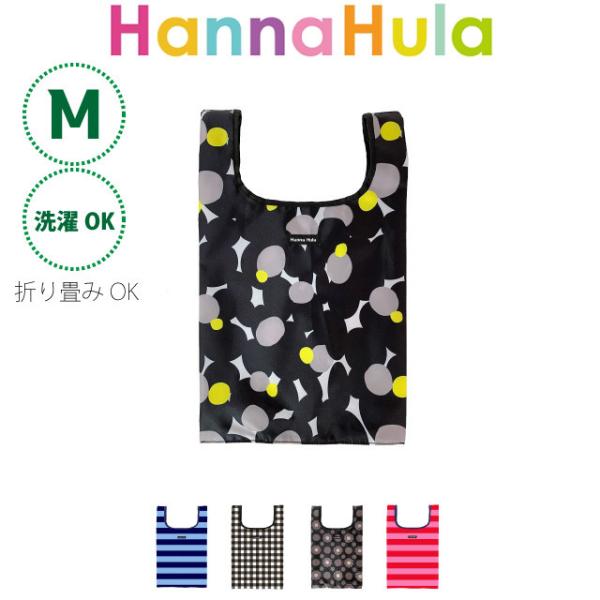 エコバッグ 折りたたみ コンパクト Hanna Hula ハンナフラ エコバック M ceco-m ショッピングバッグ レディース おしゃれ 折りたたみエコバッグ マチ広 買い物バッグ トートバッグ サブバッグ ナイロン 軽量 エコ 折りた...