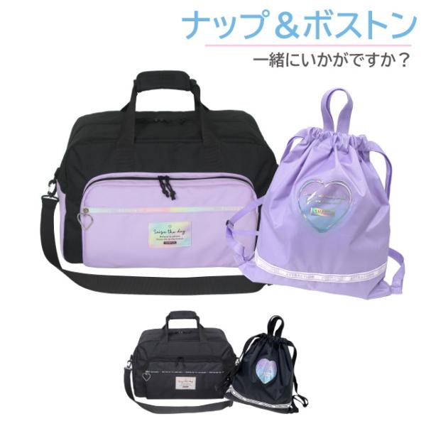 修学旅行 バッグ 女子 林間学校 小学校 2泊 宿泊学習 合宿 ナップザック デジプリワッペン  2wayボストン ハート ナップサック セット dpw-573-g671777韓国テイストのおしゃれなボストンバッグとオーロラハートが可愛いナ...