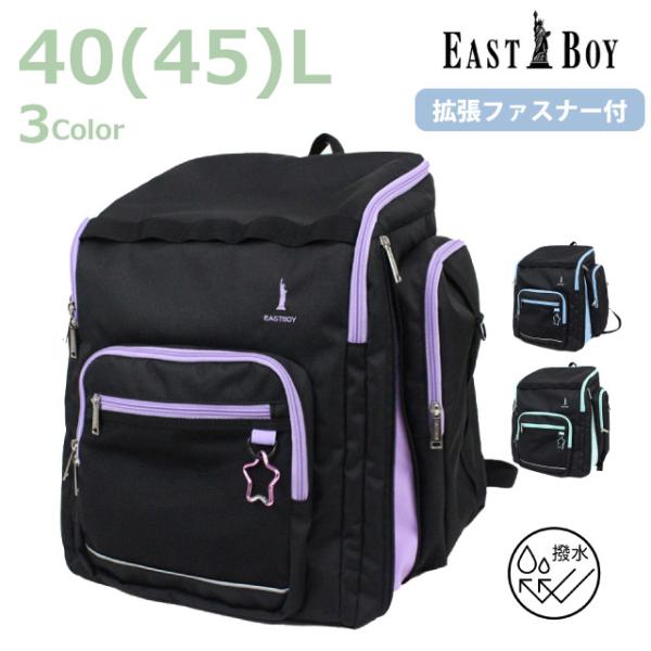 修学旅行 リュック 小学生 林間学校 リュックサック 40L 45L 撥水 はっ水 小学生高学年 女の子 子ども 臨海学校 大容量 宿泊学習 自然学校 マチ拡張 大容量リュック 林間 学校 小学校 高学年 低学年 ジュニア キッズ  バッグ...