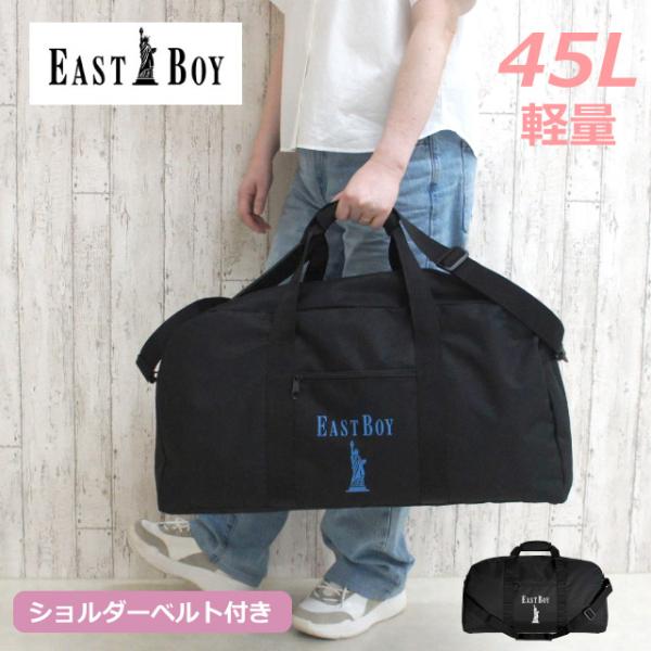 ボストンバッグ 修学旅行 小学生2泊3日 イーストボーイ 女の子 EAST BOY トラベルボストン 女子 バッグ ショルダー付き 林間学校 1泊 2泊 旅行 宿泊学習 キャンプ 自然学校 ボストンバック かわいい おしゃれ 人気 高学年 ...