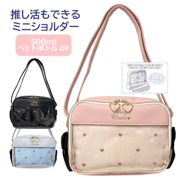 【ラッピング袋無料】ショルダーバッグ 斜めがけ 小学生 女の子 ショルダーバック 女子 ミニトート 誕生日プレゼント 小学生 小学校 低学年 高学年 可愛い ポシェット 斜めがけ 小さめ おしゃれ ブラック ピンク 水色 おでかけ 斜めがけ...