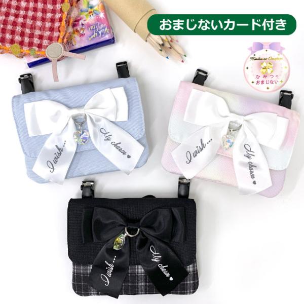 移動ポケット 女の子 ショルダー Pirica nonno ウィッシュリボン フラットショルダー おまじないカード付き mew-531 抗菌 防臭 リボン ポケットポーチ クリップ ポシェット キッズ 小学生 高学年 低学年 かわいい ポケ...