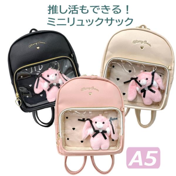 【ラッピング袋無料】ミニリュック 女の子 小学生 おしゃれ キッズ リュック 高学年 ミニ 小さめ リュックサック かわいい 韓国ファッション バッグ 韓国風 低学年 大人かわいい うさぎ ハート 黒 ピンク 水色 旅行 女子 大人っぽい ...