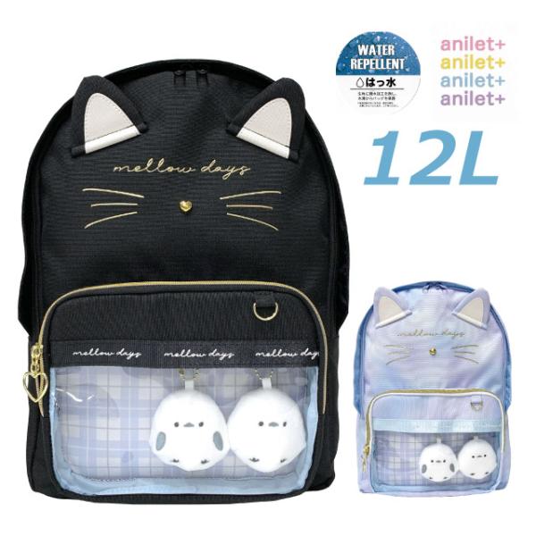 リュック 小学生 低学年 女の子 A4対応 はっ水 おしゃれ キッズ リュックサック 子供 誕生日プレゼント 女子 人気 小学校 子供用 かわいい 黒 水色 猫 ねこ 通塾 遠足 修学旅行 林間学校 サブバッグ 通学 学童 小学校 シマエナ...