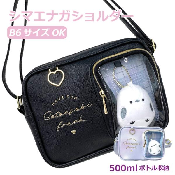 【ラッピング袋無料】シマエナガ バッグ キッズ ショルダーバッグ 可愛い 小学生 女の子 女子 ポシェット  ハート 鳥 しまえなが ブラック ブル 黒 水色 かわいい 合皮 肩掛け ファスナー おしゃれ チャーム シマエナガチャーム ショ...