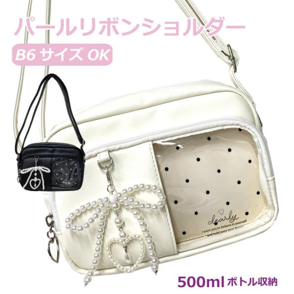 【ラッピング袋無料】ショルダーバッグ リボン キッズ 女の子 子供 可愛い 女子 小学生 ポシェット リボン パール チャーム ブラック かわいい 大人っぽい 合皮 肩掛け ファスナー おしゃれ 黒 白 韓国風 高学年 誕生日 ショルダーバ...