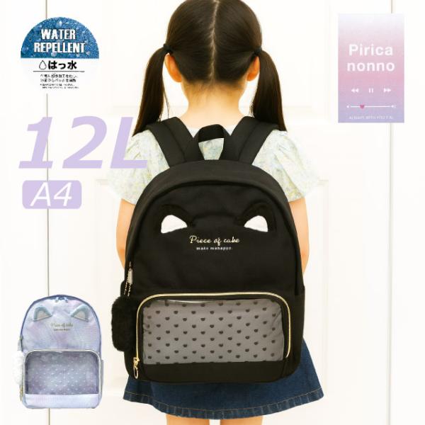 リュック キッズ 女の子 おしゃれ 12L 撥水 A4 リュックサック ネコ しっぽ チャーム ハート 小学生 低学年 女子 人気 小学校  高学年 低学年 子供用 かわいい 黒 水色 遠足 はっ水 通塾 ねこ 猫 バッグ デイパック 学校...