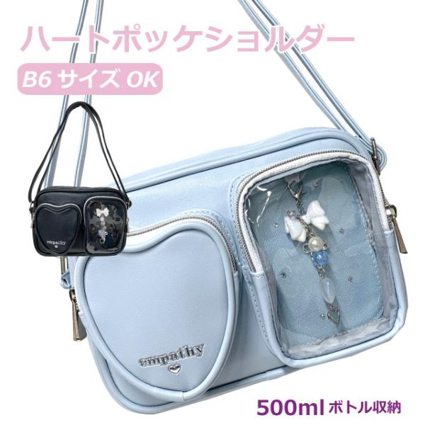 【ラッピング袋無料】ショルダーバッグ 女の子 可愛い 女子 小学生 子供 ポシェット ハート リボン キラキラ チャーム ブラック 水色 かわいい キッズ ショルダー バッグ 合皮 肩掛け ファスナー おしゃれ  高学年 誕生日 ショルダー...