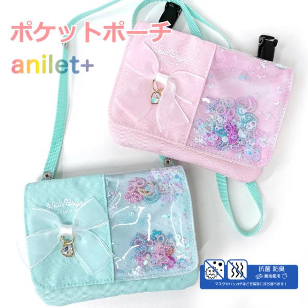 移動ポケット ショルダー ポシェット 女の子 ポケットポーチ 2way 付けポケット クリップポケット クリップ 小学生 キッズ 子供 こども おしゃれ かわいい ひも付き リボン クリア キラキラ マルチポケット クリップポーチ 幼稚園 ...