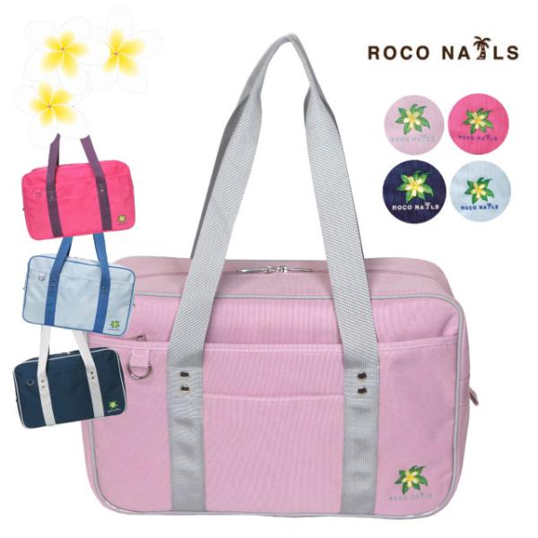 ロコネイル スクールバッグ ROCO NAILS スクバ ナイロン カラー スクールバック サブバッグ カラバ  サブバ 41センチ 通学 女子 かわいい 中学生 高校生 女子高生 入学 スクバデコ 正規品 通販 通学バッグ 通学カバン 通...