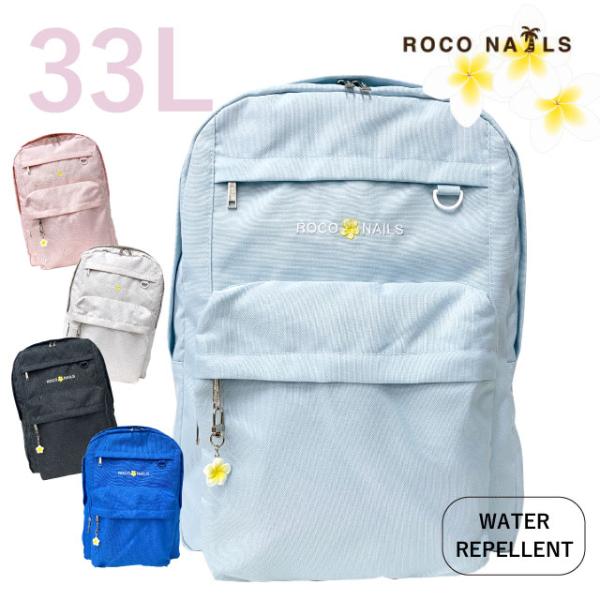 ロコネイル リュック 大きめ ROCO NAILS リュック スクールリュック 大容量 カラー 高校生 女子 通学 2ルーム ブランド ギャルブランド 109系 女子高生 女子中学生 高校 中学 中学生 小学生 女の子 通学リュック 人気 ...