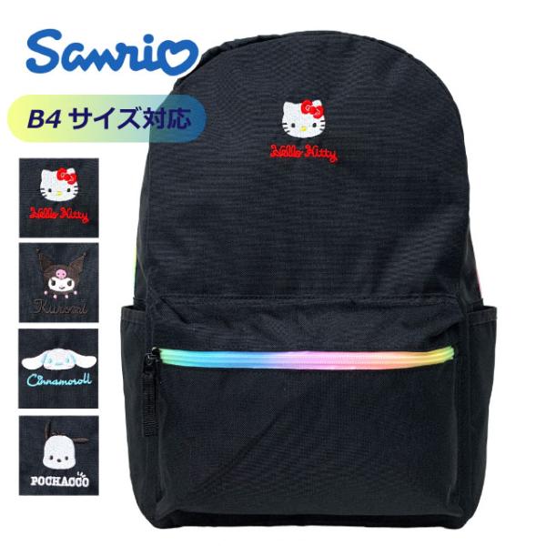 サンリオ リュック キティ クロミ シナモロール ポチャコ リュックサック 小学生 女の子 キッズ 子供 かわいい キャラクター 人気 sanrio キティちゃん クロミちゃん シナモン ポチャッコ デイパック 高学年 低学年 遠足 学童 ...