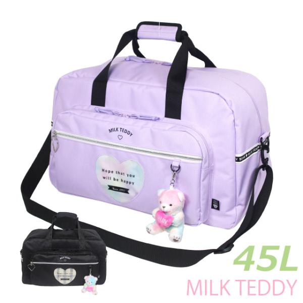 ボストンバッグ 修学旅行 小学生 女の子 MILK TEDDY ハートテディ 2wayボストン 45L sle-573 女子 バッグ かわいい ショルダー付き 林間学校 旅行 宿泊学習 キャンプ 自然学校 ボストンバック おしゃれ 人気 高...