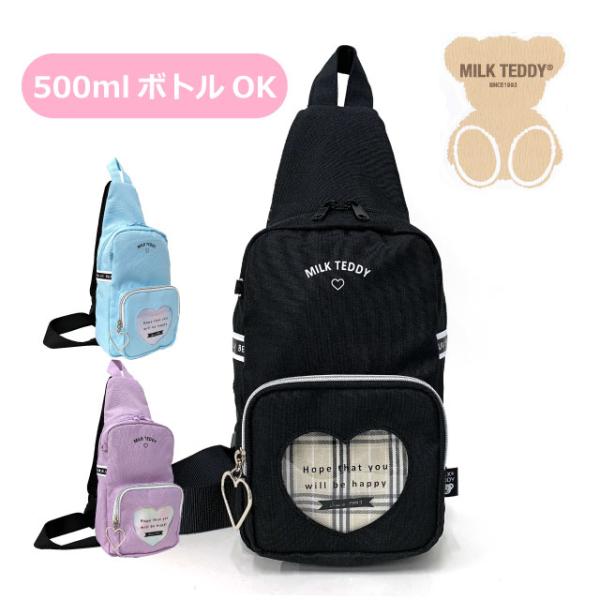 ボディバッグ キッズ 女の子 小学生 ハートテディ ボディバック マスコット無し お出かけバッグ ショルダーバッグ 斜めがけ ワンショルダーバッグ 斜めがけバッグ キッズバッグ  ボディーバッグ 斜 めがけ  低学年 幼稚園 高学年 黒 紫...