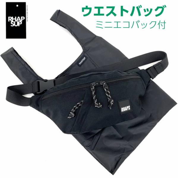 【ラッピング袋無料】RHAPSUP エコバッグ付き シンプルバッグ ウエストバッグ wpf-632 ボディバッグ キッズ 女の子 ウエストポーチ ワンショルダーバッグ ワンショルダー 女子 レディース 高校生 バッグ 黒 中学生 カバン お...