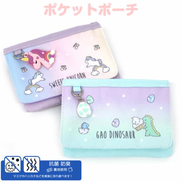 移動ポケット 女の子 ショルダー pop parlor グラデキャラ フラットショルダー wqt-531 ポケットポーチ ポシェット キッズ 小学生 高学年 低学年 かわいい クリップ ポケット ポーチ 移動 マスク入れ ポケットのない パ...