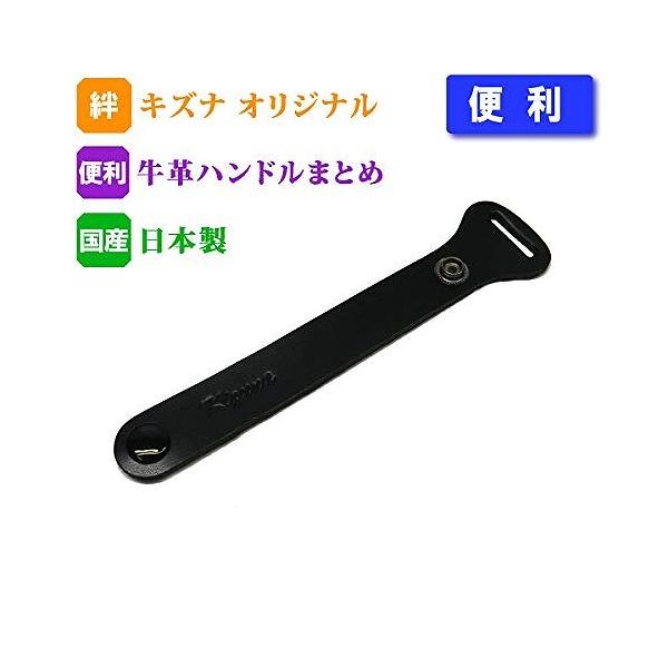 ■サイズ：外形寸法/（約）上部横3.6cm×長さ16cm×下部横2cm■素材：牛革ブラック■留具カラー：リアルブラック【商品説明】牛革を使用した「バッグの持ち手まとめ」のご紹介です。ビジネスバッグの、2本の持ち手を一つに束ねる、必須アイテム...