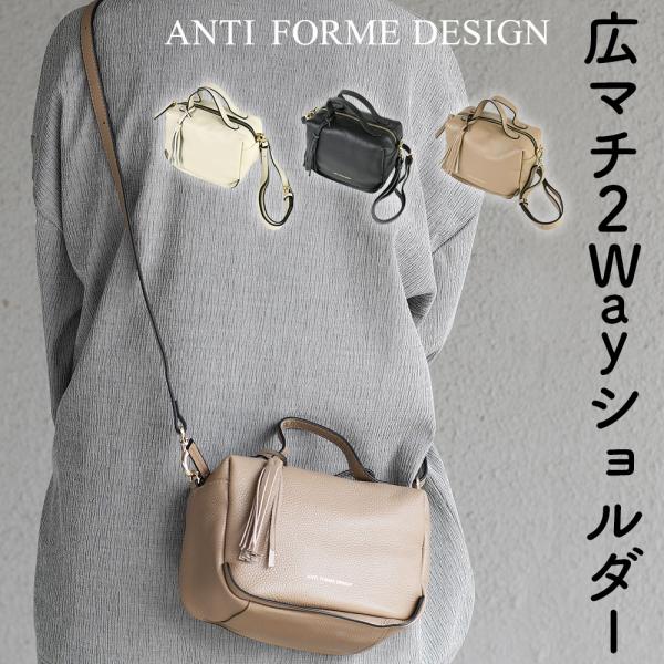 ブランド：Anti-Forme Design アンチフォルムデザイン名称：2Way広マチコンパクトショルダー/ハンドバッグ/ミニボストンバッグ実寸：縦 約 140mm × 横 約 200mm × 厚 約 105mm　ショルダーベルトの長さ ...