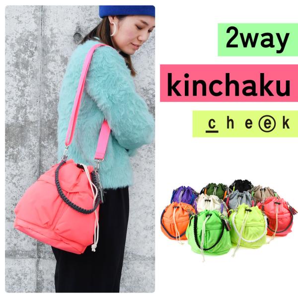 ブランド：cheek（チーク）名称：kinchaku code 2WAY tote / 2way 巾着バッグ/ショルダーバッグ/トートバッグサイズ：横 約300mm、縦 約300mm、マチ 約140mm / コードハンドル約450mm / ...