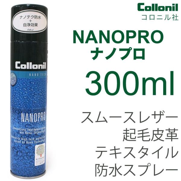名称：NANOPRO/ナノプロ対象素材・製品：スムースレザー、起毛素材（ヌバック、スエード、ベロア）、テキスタイル、ハイテク素材使用の靴、バッグ、ウエア使用方法：対象素材・製品表面のホコリや汚れを布やブラシで落として下さい。容器を良く振り、...
