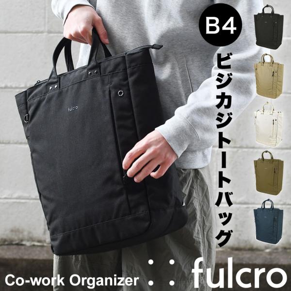 ブランド：fulcro（フルクロ）名称：Co-work Organizer B4サイズ対応縦型トートバッグ/縦長ブリーフバッグ/ブリーフケース/コワーク/コ・ワーク/オーガナイザーサイズ：横幅約32-42cm、高さ約43cm、マチ幅約16c...