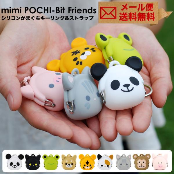 名称：p+g design ピージーデザイン シリコン製がまぐちストラップ mimi POCHI-bit Friends実寸：縦 約45mm × 横 約48mm × 厚 約25mm重量：13g (※±5％の誤差はご了承下さい)仕様：●メイン...
