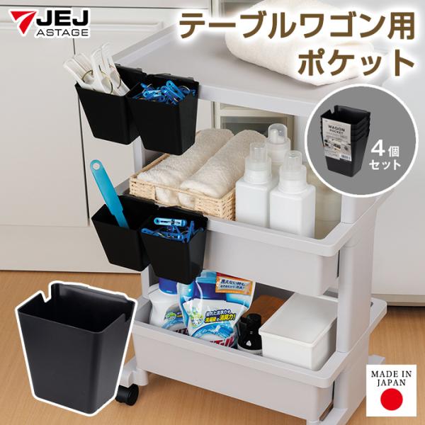 商品名リセスタイル ワゴンポケット 4個セット特徴リセスタイルワゴンに取り付けられるワゴンポケットです。本体内のインナーケースとしてテーブルワゴン・テーブルワゴン3段プラス・テーブルワゴン引出付ウッドやモバイルワゴンにピッタリ12個入ります...