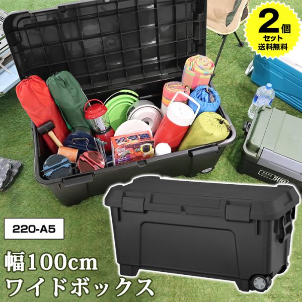 【2個セットでお得！】◆車のメンテナンス道具や洗車道具などをまとめて収納できる、大容量のワイドボディ！車内の小物をまとめたり、軽トラックの荷台でもトランク代わりとして便利に使えます。◆収納力抜群で、倉庫やガレージなどの据え置きの物置代わりと...