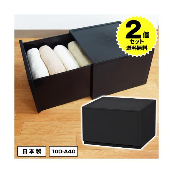 【2個セットでお得！】シンプルデザインのマットブラック1段チェスト。引き出し前面は凹凸のあるデザインで、シンプルながらもオシャレ。積み重ねも可能で、多段チェストにも変身！小物から衣類まで、いろいろな収納にお使いいただけるチェストです。【製品...
