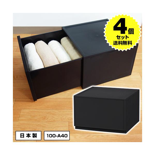 【4個セットでお得！】シンプルデザインのマットブラック1段チェスト。引き出し前面は凹凸のあるデザインで、シンプルながらもオシャレ。積み重ねも可能で、多段チェストにも変身！小物から衣類まで、いろいろな収納にお使いいただけるチェストです。【製品...