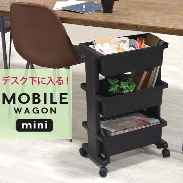 商品名キャスター付きワゴン　ミニ 3段特徴テーブル下にも収まるミニサイズ！様々な場所で使える3段ワゴン。深さのあるカゴタイプの3段タイプでたっぷり収納できます。底面キャスター付きなので、移動もラクラク。プラスチック製なので、洗面所やキッチン...