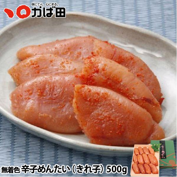 後味の良い辛子めんたいの家庭用無着色タイプ。※味付けは昆布漬ではありません。