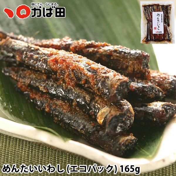 新鮮な小いわしを、辛子めんたいと甘辛く炊き上げました。骨ごと食べられるやわらかい仕上がりです。ご飯のおかずや、酒の肴に最適です。