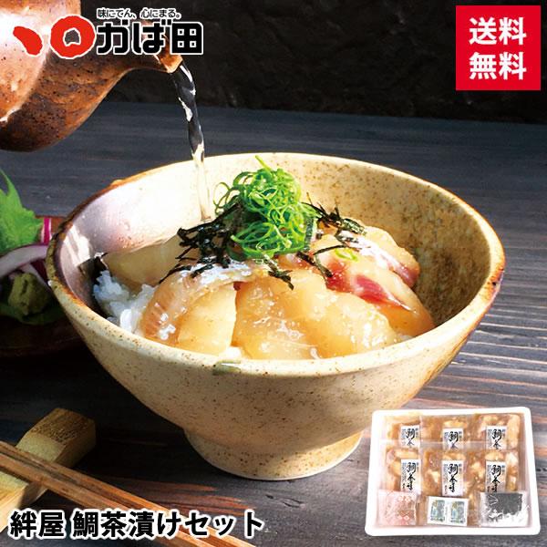 絆屋が福岡、大分の鯛茶漬けの名店を研究して独自開発した濃厚なごまだれを使って鯛茶漬けを作りました。便利な個食パックです。