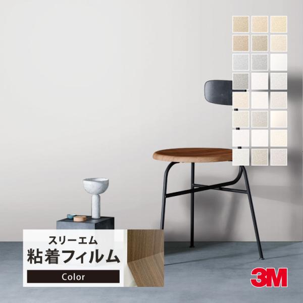 DI-NOC（ダイノック） 粘着剤付化粧フィルムカラーお部屋を明るくするホワイト系のカラー。屋外での使用も可能なシリーズです。◎不燃◎F☆☆☆☆◎耐候性：耐候性のマークがある品番について、耐候性タイプのため屋外使用も可能です。◎抗菌：抗菌の...