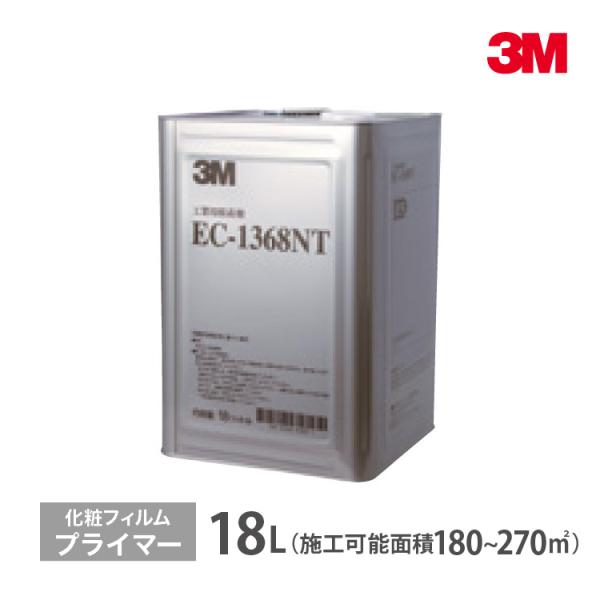 3M EC-1368NT■品種：ダイノック用下地処理剤■容量：18L■種類：合成ゴム系■色：黄褐色■消防分類：第四類第一石油類【施工】◯溶剤で2〜3倍に希釈■適応下地石膏ボード、ケイ酸カルシウム板、塗装鋼板、りん酸塩処理電気亜鉛めっき鋼板、...