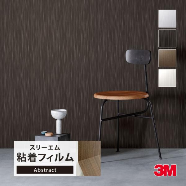 DI-NOC（ダイノック） 粘着剤付化粧フィルムアブストラクト | ウェーブ◎不燃◎F☆☆☆☆◎耐候性：耐候性のマークがある品番について、耐候性タイプのため屋外使用も可能です。■ブランド名：3M■規格：122cm巾■厚さ：約0.2mm＜ご注...