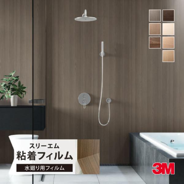 DI-NOC（ダイノック） 粘着剤付化粧フィルム水廻り用フィルム | 木目浴室やトイレ等、水廻りに最適な抗菌、防かび仕様のフィルムです。◎不燃◎F☆☆☆☆◎防カビ：防カビのマークがある品番について、カビの発生・繁殖の抑制に効果があります。◎...