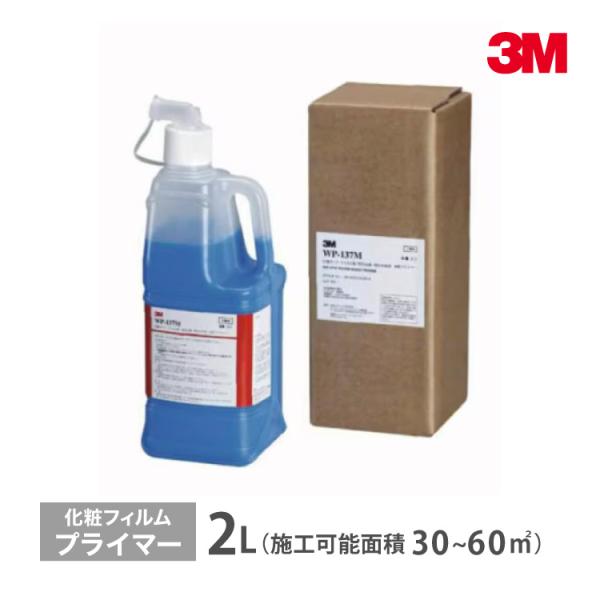 3M WP-137M品種：ダイノック用下地処理剤容量：2L種類：合成樹脂系色：青色【施工】◯下地により、原液から3倍希釈の間で使用■適応下地石膏ボード、ケイ酸カルシウム板、りん酸塩処理電気亜鉛めっき鋼板、アルミニウム、ステンレス、MDF、シ...